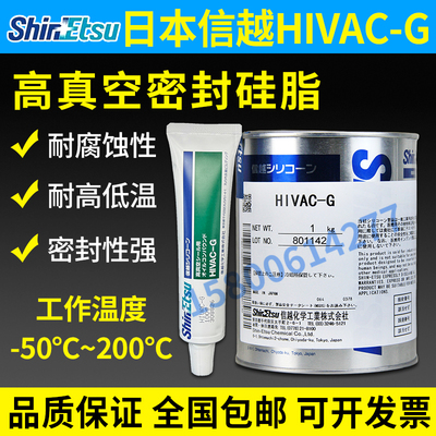 HIVAC-G高真空密封润滑脂信越