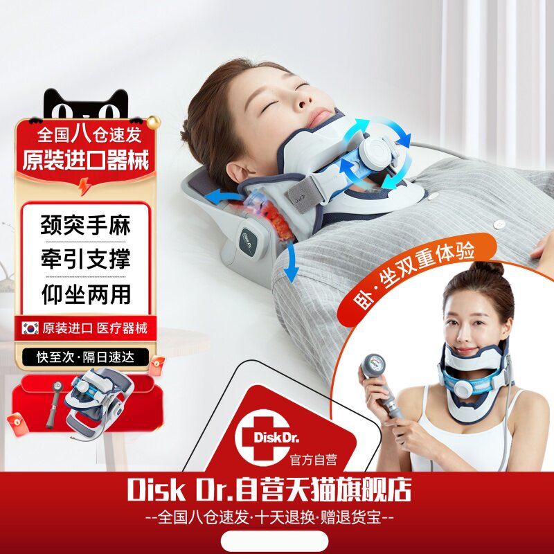 进口diskdr颈椎牵引器颈托家用颈椎矫正器治疗器医用颈椎理疗神器