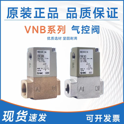 SMC气控阀VNB201A-15A 204 VNB104A-10A-X400 102CS-8A /103AS-6A