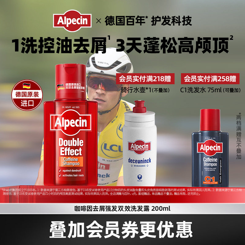 Alpecin欧倍青咖啡因双效强韧洗发水去屑控油无硅油蓬松男女套装