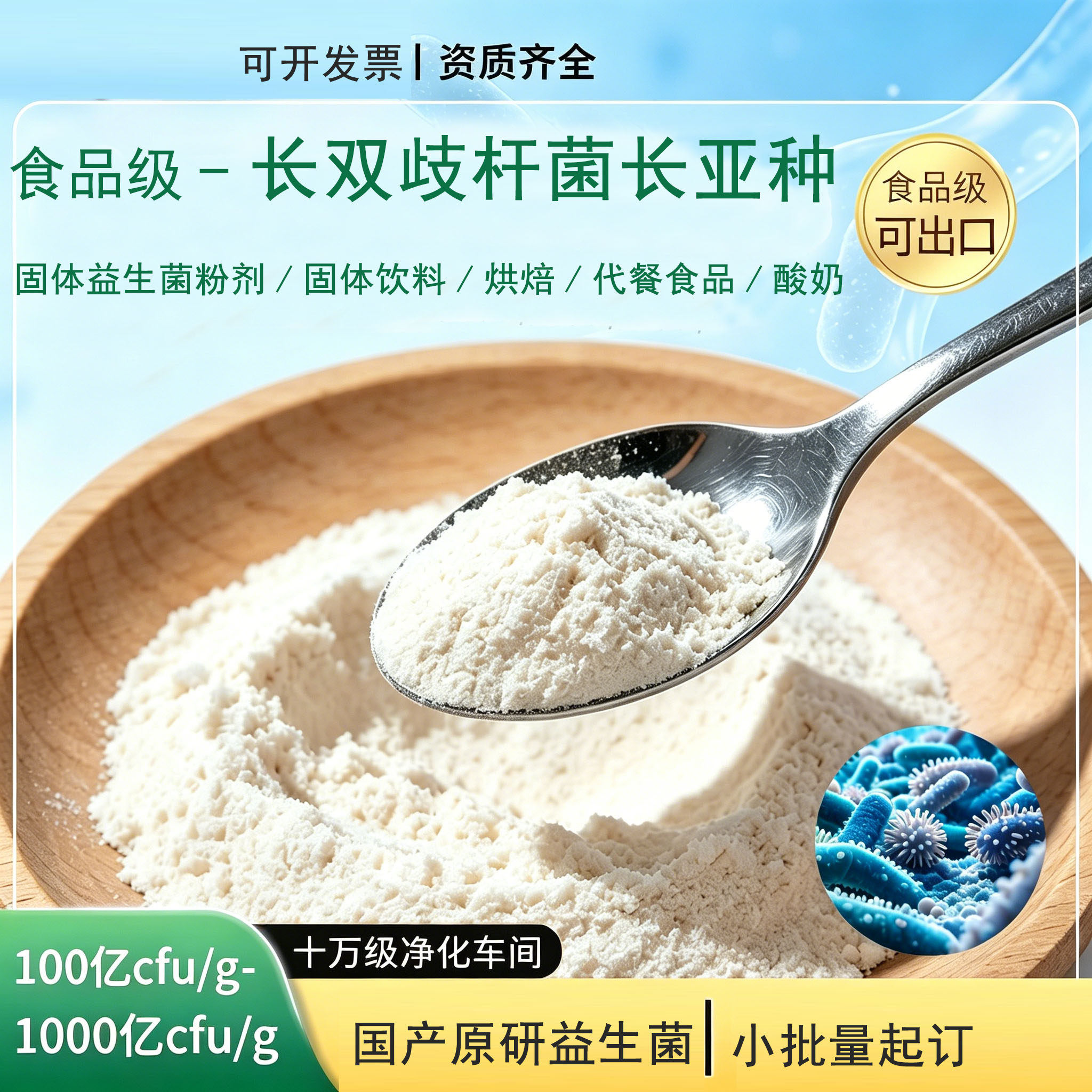 长双歧杆菌高活性益生菌与乳杆菌类片球菌其他双歧杆菌兼容性好