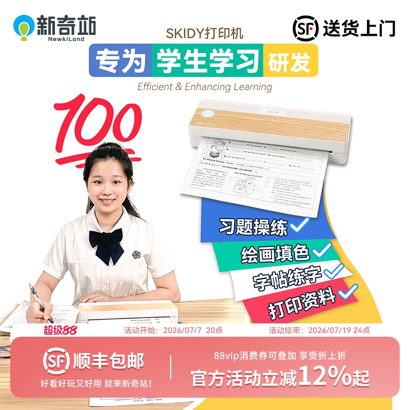 SKIDY打印机A4小型家庭超清迷你学生作业智能远程错题热敏便携式