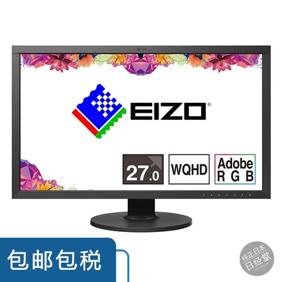 艺卓CS2731eizo制图液晶显示器