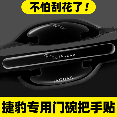 适用捷豹车门把手防刮贴XFL XEL FPACE EPACE汽车专用门碗保护膜