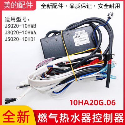 适用美的燃气热水器JSQ20-10HWB/10HWA/10HD1控制器10HA20G.06
