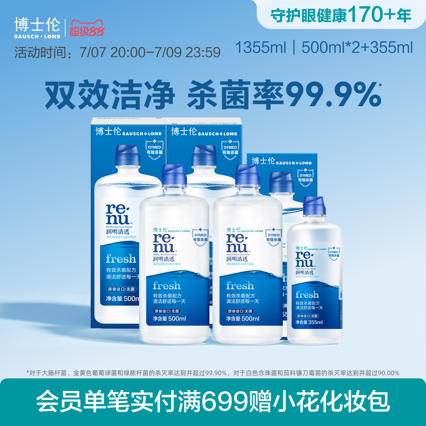 博士伦进阶版隐形眼镜美瞳护理液润明清透830ml进口清洗官方正品