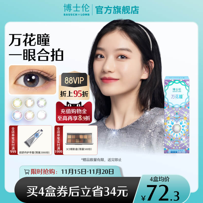 博士伦万花瞳日抛女10片美瞳隐形近视眼镜大小直径旗舰店正品_虎窝淘