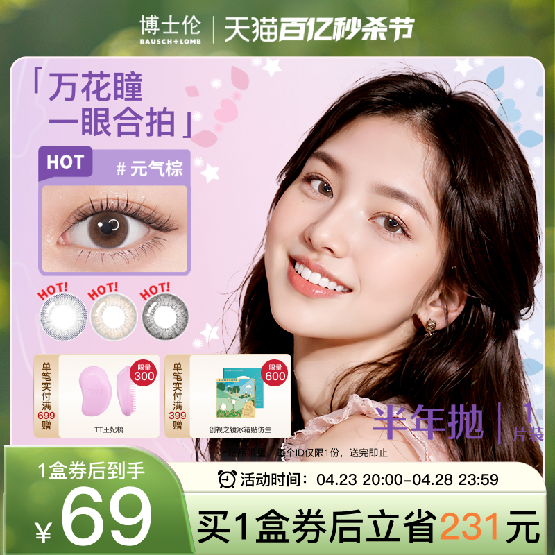 博士伦万花瞳美瞳半年抛1片彩色隐形近视眼镜小直径旗舰店_虎窝淘