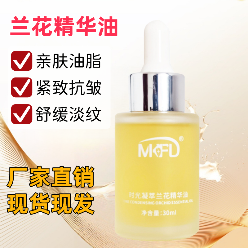 精华油 时光凝萃兰花油 紧致淡纹舒缓抗皱精华30ml 厂家直销正品