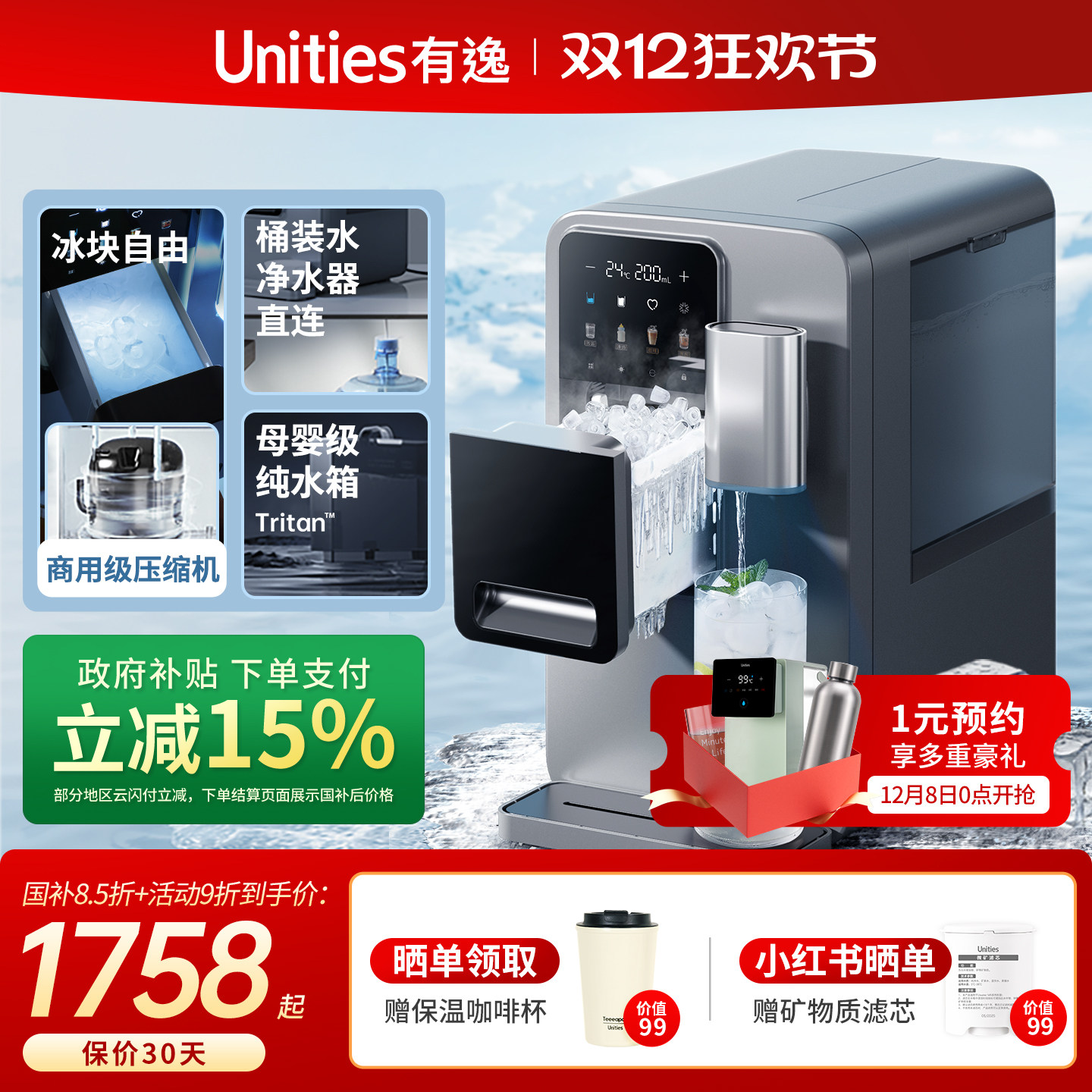 Unities有逸M5冰块冷水即热台式管线自动上水桶装饮水机制冰机