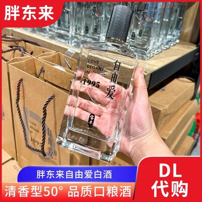 胖东来自由爱宝丰牌清香型白酒50度1995纯粮酿造白酒官方正品代购