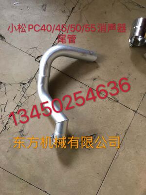 挖掘机配件小松PC40MR-1/MR-2/40/45消声器排气管消音器烟筒