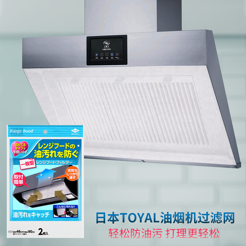 日本进口油烟机吸油纸无纺布抽油烟机用过滤网罩家用厨房防油贴纸