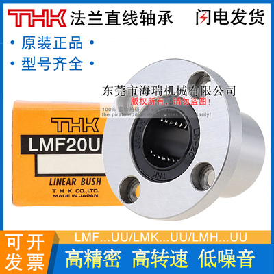THK日本进口高精密直线轴承LMF6 8S 10 12 16 20 25 30UU轴承钢