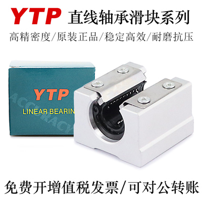 YTP台湾直线轴承箱式滑块SBR12 13 16 20 25 30 35 40 50UU轴承钢