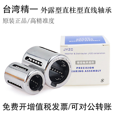 台湾JYZC精一直线轴承ELN01-d6 8 10 12 16 20 25 30 40 50轴承钢