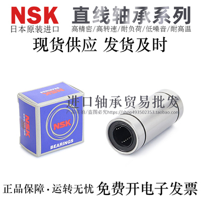 NSK轴承钢高精密直线轴承