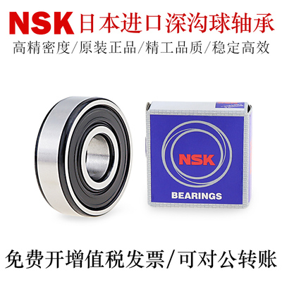 NSK日本深沟球轴承6915 6916 6917 6918 6919 6920 6921RS轴承钢