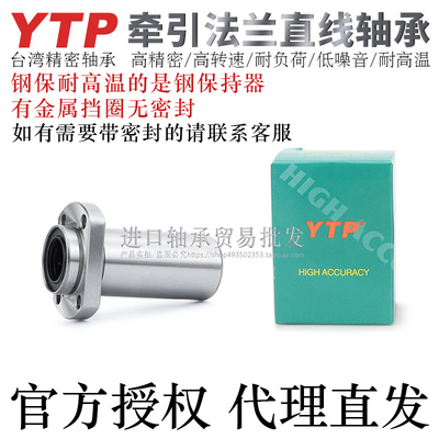 台湾YTP牵引型椭圆法兰直线轴承