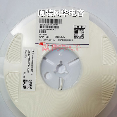 风华原装电容 0603 15PF COG 50V 150J 5% 0603CG150J500NT 包邮
