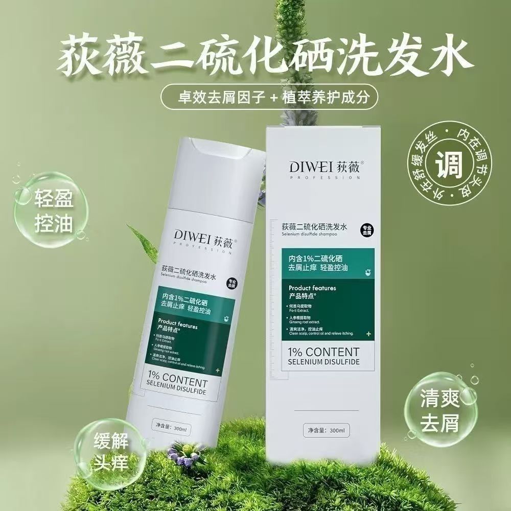 DIWEI荻薇二硫化硒洗发水有效清爽去屑止痒蓬松控油净澈洁净头皮
