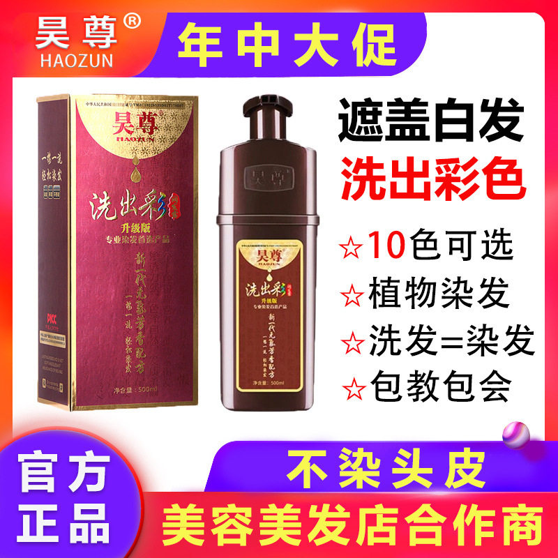 2020自己在家染闷青色官网正品昊尊洗出彩洗发水吴尊纯植物染发剂
