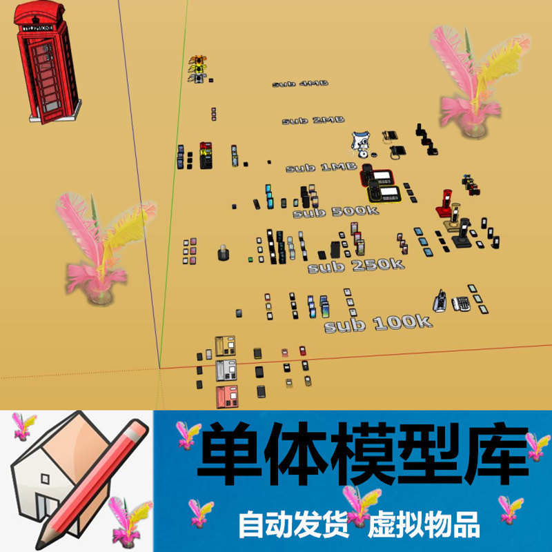 草图大师0024 移动电话 手机 座机电话 电话亭 移动通讯 SU模型