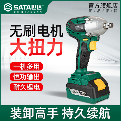 世达电动锂冲击扳手18V扭