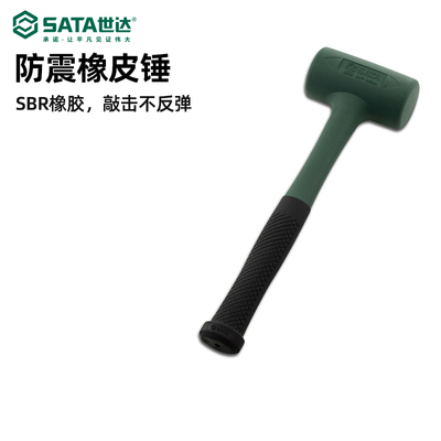 世达五金工具SAT防震柄橡皮