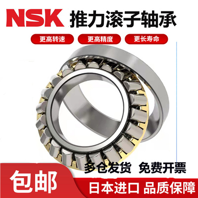进口NSK推力滚子轴承29417 29418 29419 29420 29422 29424 29426