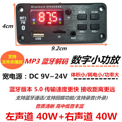 12vu盘解码录音通话蓝牙播放器