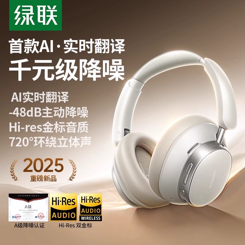 绿联Max6主动降噪头戴式蓝牙耳机无线电脑有线耳麦电竞游戏AI翻译