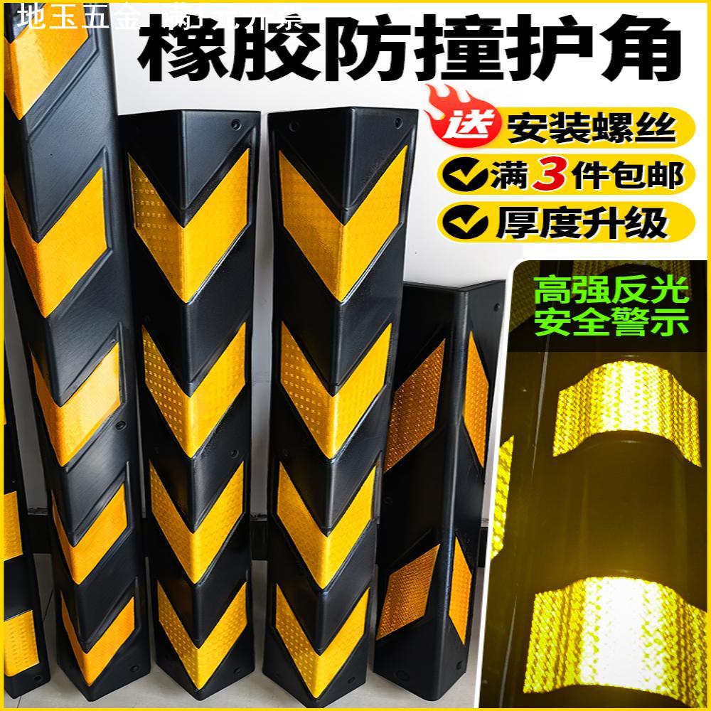 橡胶防撞条护墙角保护条直角防撞护角包边条车库柱子防撞条硅胶贴