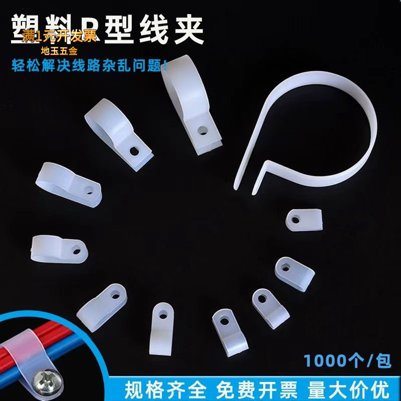 R型线夹U型线卡电线线卡线扣固定线扣网线卡走线神器电缆固线白黑