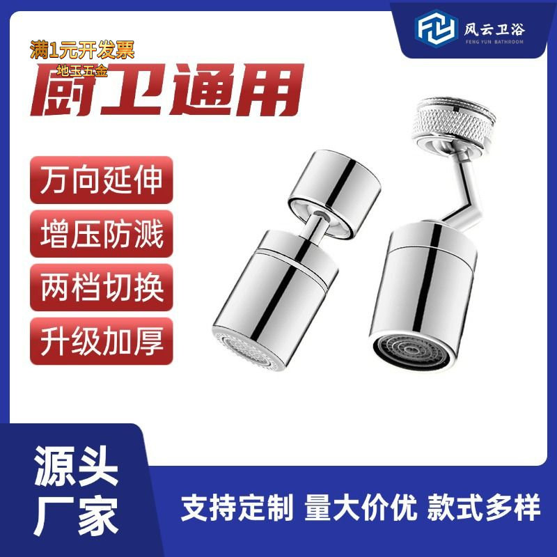 万向水龙头防溅水可旋转延伸器水嘴通用增压龙头起泡器厨房防溅器