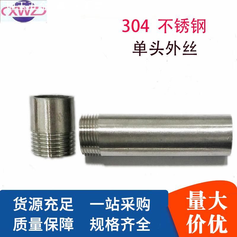 304不锈钢管子 单头丝管外丝单头牙焊接螺纹接头加长款100