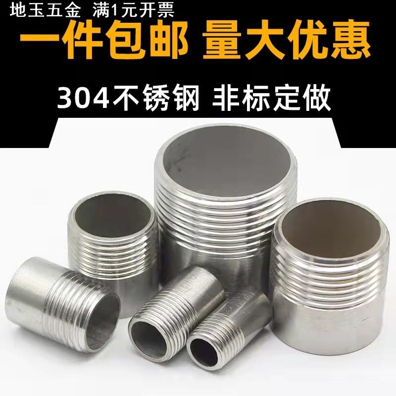 304不锈钢单头丝外丝螺纹外牙丝口接头201水管接头4 6分1寸半DN15