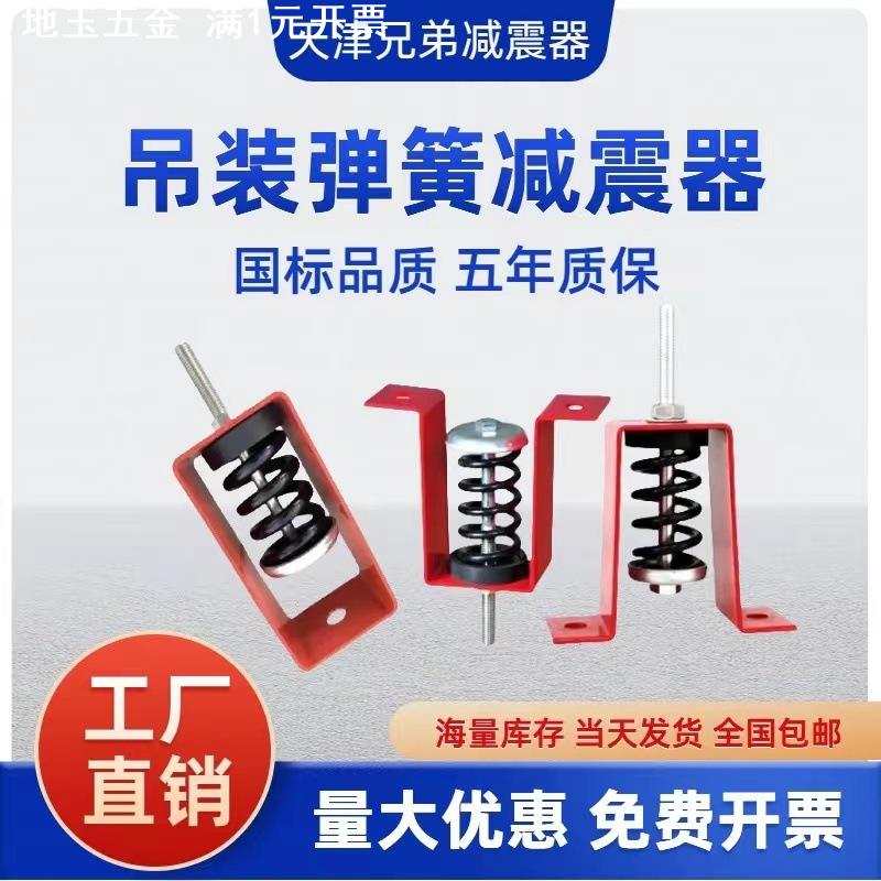 吊式弹簧减震器 X风机吊挂减震器 空调管道弹簧橡胶减震器