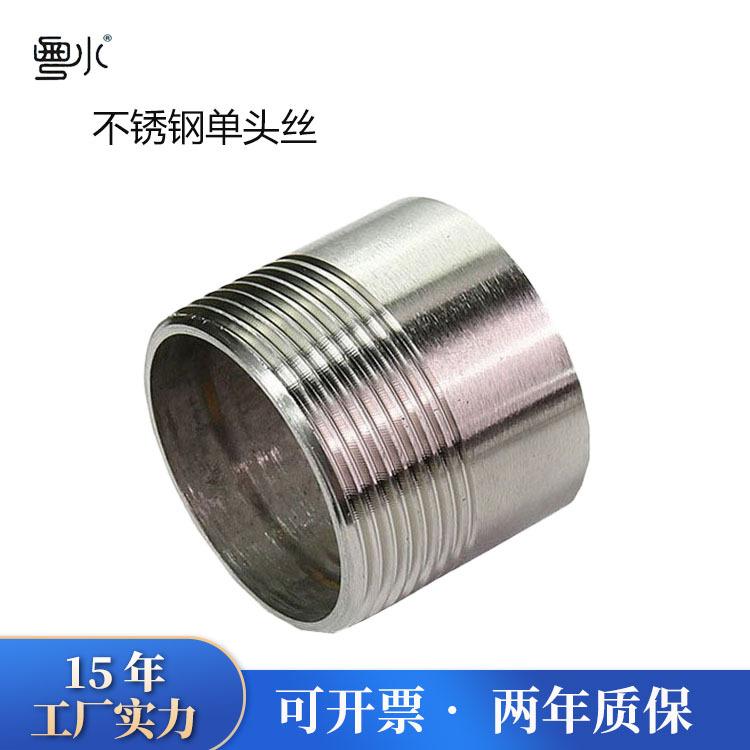 304不锈钢单头丝接头 2分4分6分1寸1寸2寸螺纹焊接管抛光直通配件