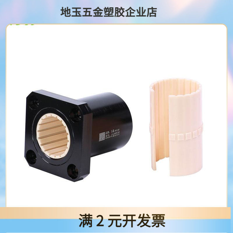 方法兰直线轴承工程塑料滑动轴套LMK10121630405易格斯FJUM-02-20