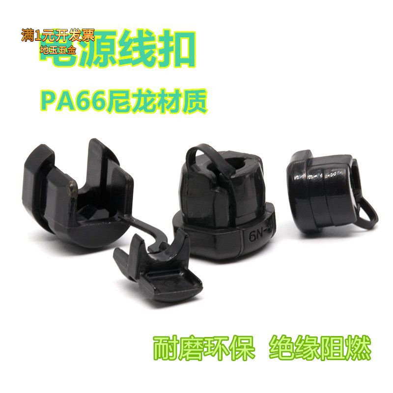 电源线扣护线套机箱电源线固定线扣塑料卡线扣电线保护套 黑白2色