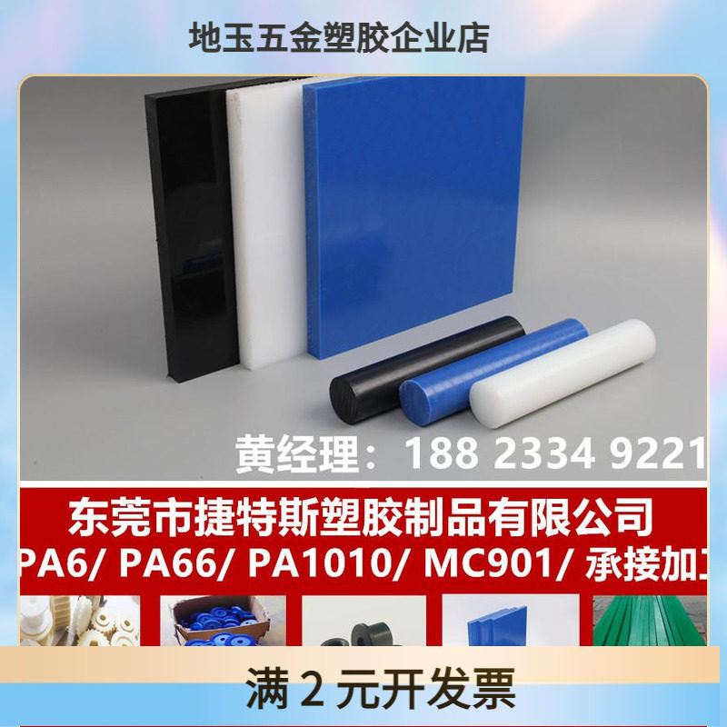 耐磨白色PA66尼龙板材尼龙条垫块加玻纤蓝色MC901尼龙板 棒 加工