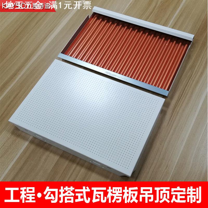 勾搭式瓦楞铝板门头天花冲孔氟碳仿木纹穿孔防火消音保温铝瓦楞板