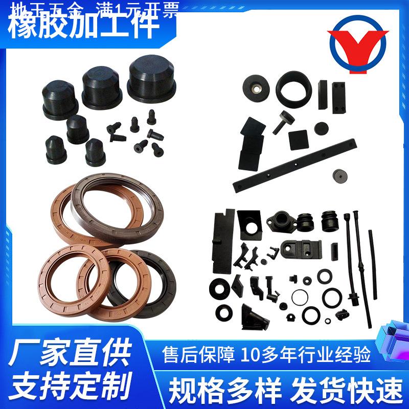 橡胶加工件 异型橡胶件模压件密封圈护线圈减震缓冲垫片垫板
