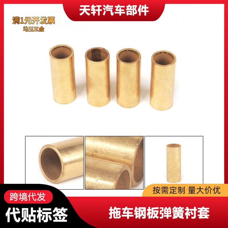 拖车钢板弹簧衬套青铜衬套 K7129100 4PCS 适用于拖车钢板