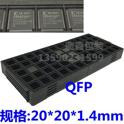 IC芯片 内存 电子元器件托盘tray盘 BGA QFP QFN  QFP20*20*1.4mm