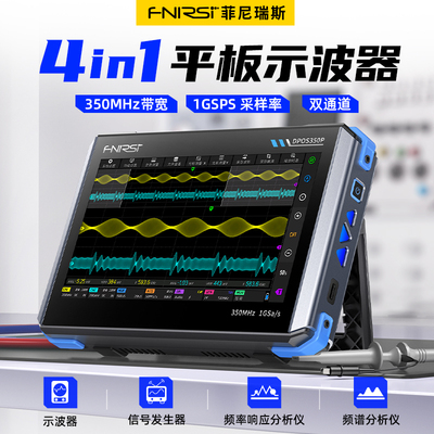 FNIRSI多合一350M平板示波器信号发生器频谱分析仪频率响应分析仪