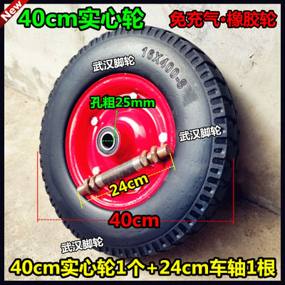 16寸实心轮+25mm粗独轮轴40cm橡胶轮手推车脚轮拖车轮子升降机u.