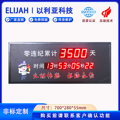 以利亚室内定制安全电子看板