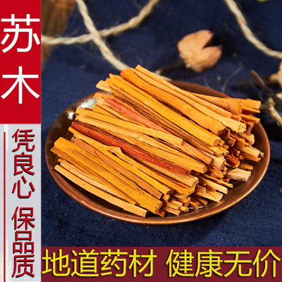 中药材散装宗木正品苏木